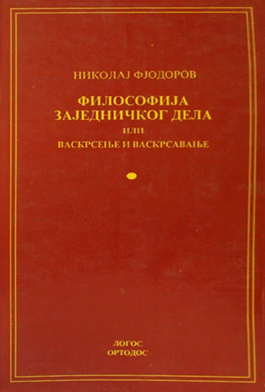 Vaskrsenje i vaskrsavanje