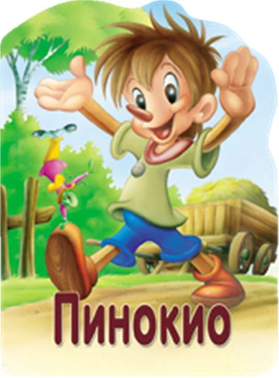 Pinokio – reckava slikovnica