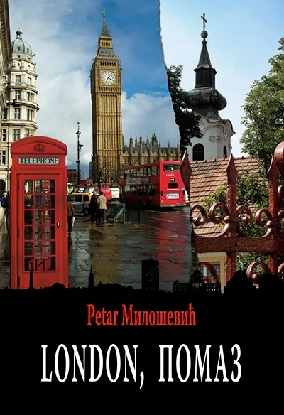 London, pomaz