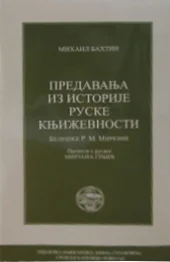 Predavanja iz istorije ruske književnosti