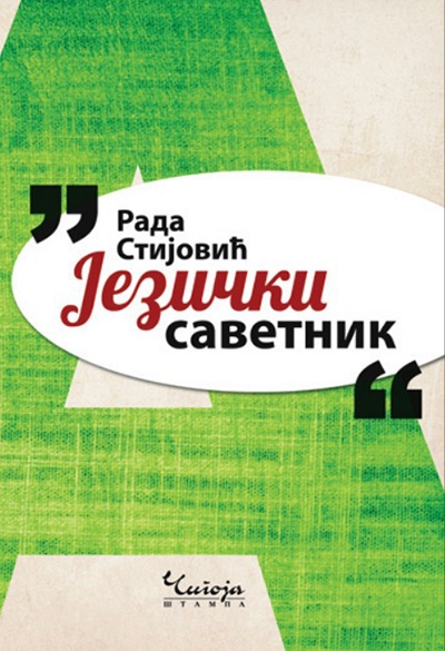 Jezički savetnik