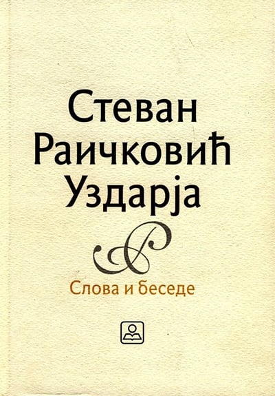 Uzdarja slova i besede