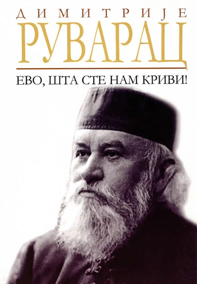 Evo šta ste nam krivi
