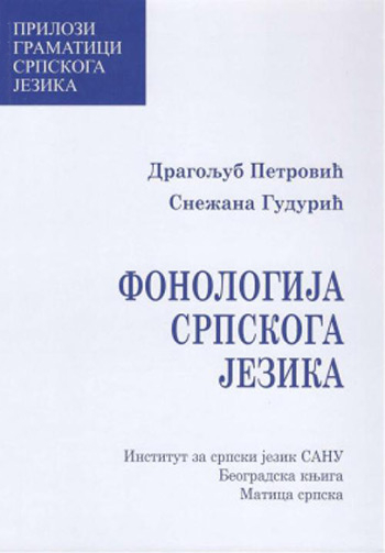Fonologija srpskoga jezika