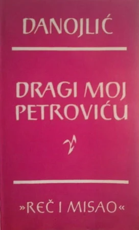 Dragi moj Petroviću