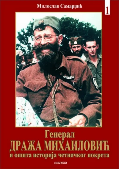 General Draža mihailović i opšta istorija četničkog pokreta knjiga 1