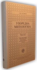 Uporedna mitologija