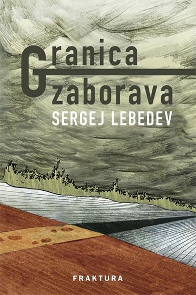 Granica zaborava