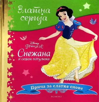 Disney Zlatna serija 12 - Snežana i sedam patuljaka