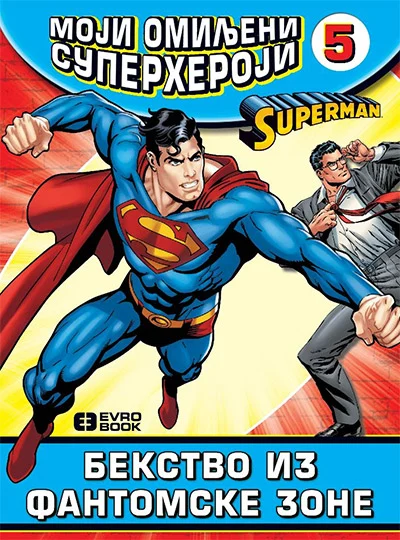 Moji omiljeni superheroji 5 - Superman: Bekstvo iz fantomske zone
