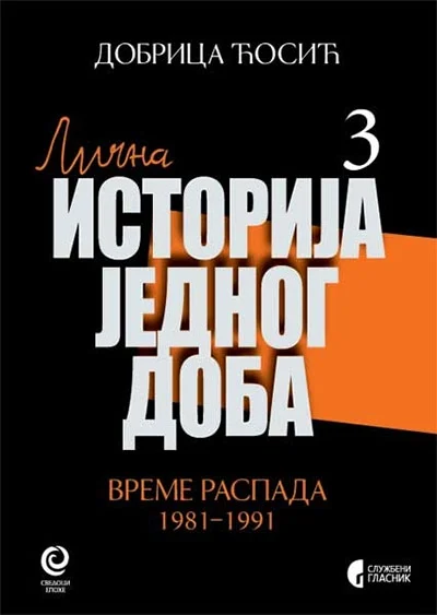 Lična istorija jednog doba, knjiga 3 - Vreme raspada 1981 - 1991