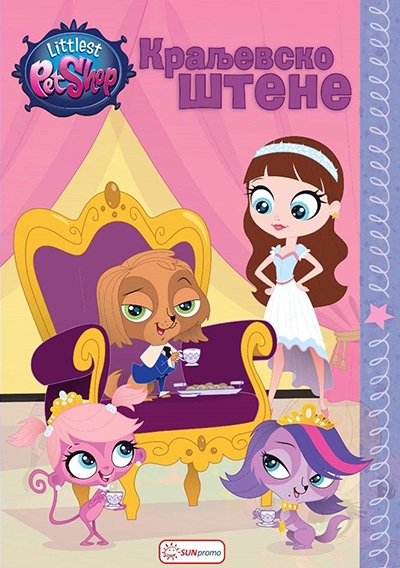 Littlest Pet Shop: Kraljevsko štene