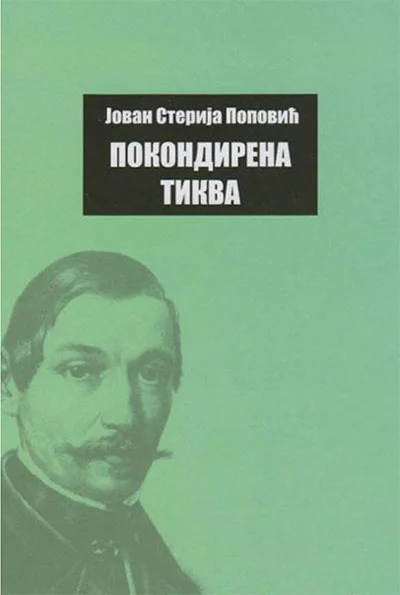 Pokondirena tikva