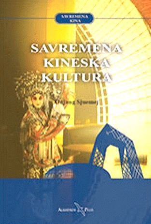 Savremena kineska kultura