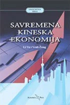 Savremena kineska ekonomija