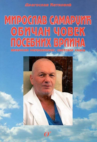 Miroslav Samardžić, običan čovek posebnih vrlina – vrhunski hirurg, svetskog glasa