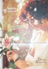 Ogledalo / The Mirror - knjiga i dvd