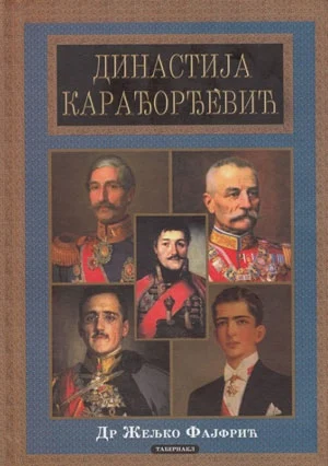Dinastija Karađorđević