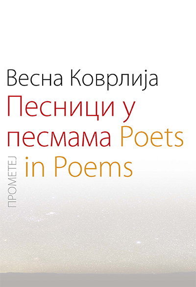 Pesnici u pesmama - Poets in Poems