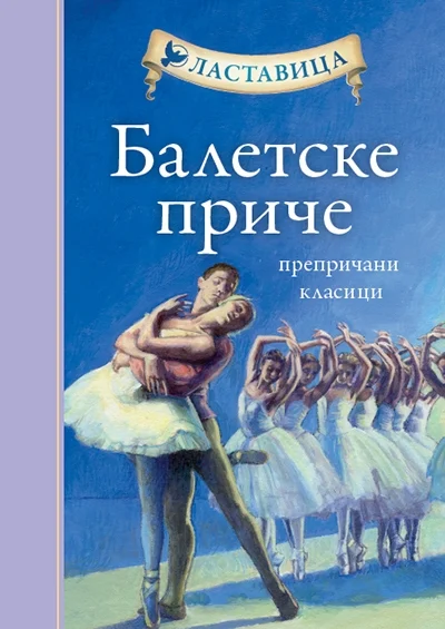 Baletske priče