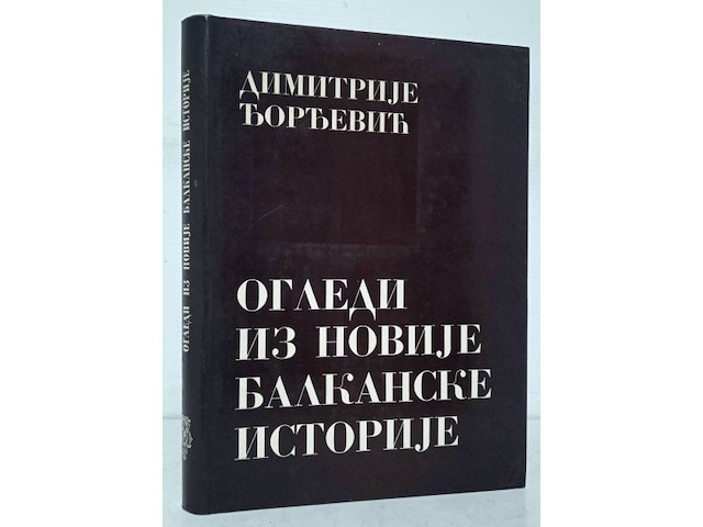 Ogledi iz novije balkanske istorije Dimitrije Đorđević