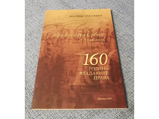 Vrhovni sud Srbije - 160 godina vladavine prava