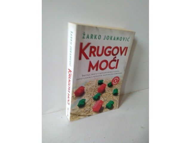 KRUGOVI MOĆI - ŽARKO JOKANOVIĆ