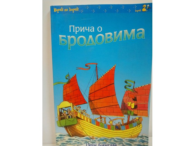 Priča o brodovima - Džejn Bingam