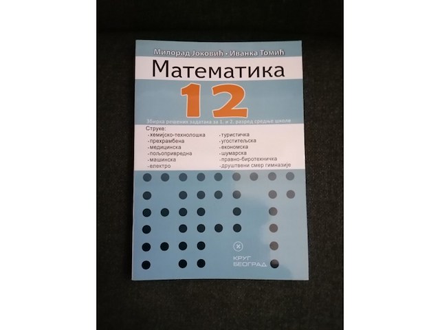Matematika zbirka 1,2 za 1 i 2 razred srednje skole