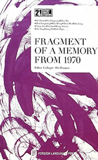 Freagment Of A Memory From 1970