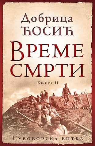 Vreme smrti - knjiga II: Suvoborska bitka