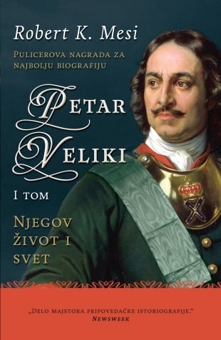 Petar veliki: Njegov život i svet – I tom