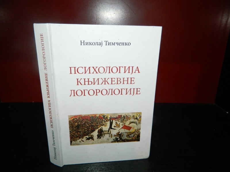 Psihologija književne logorologije, Nikolaj Timčenko