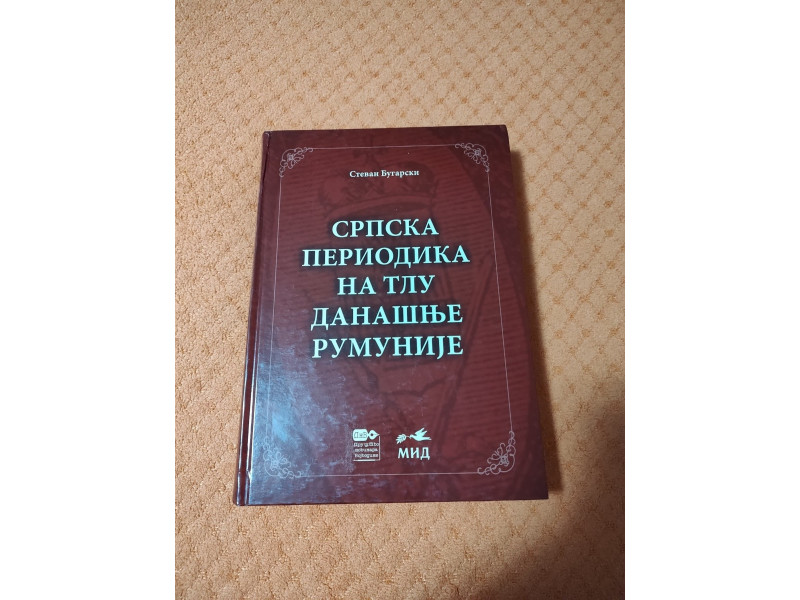 Srpska periodika na tlu današnje Rumunije