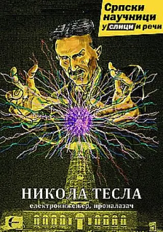 Nikola Tesla - Nikola Veselinović