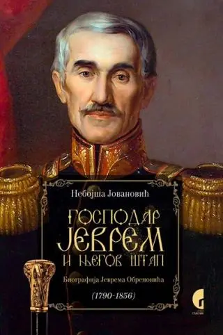 Gospodar Jevrem i njegov štap - Nebojša Jovanović