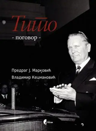 Tito, pogovor - Predrag J. Marković, Vladimir Kecmanović