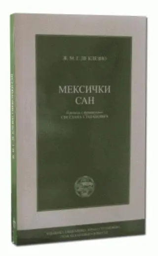 Meksički san ili prekinuta misao - Žan Mari Gistav Le Klezio