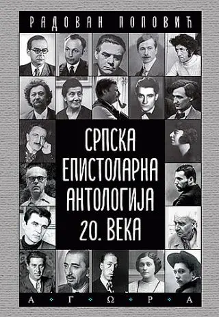 Srpska epistolarna antologija 20. veka