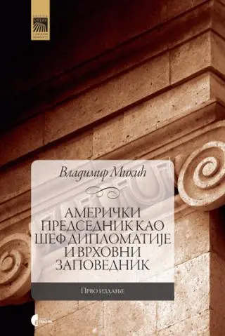 Američki predsednik kao šef diplomatije i vrhovni zapovednik - Vladimir Mikić