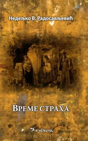 Vreme straha : grad, nahija i okružje - Užice (1788-1862) - Nedeljko Radosavljević