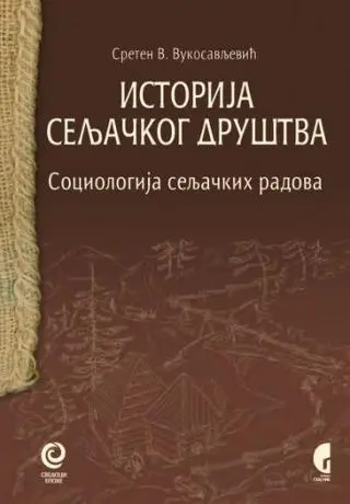 Istorija seljačkog društva 3 - Sociologija seljačkih radova - Sreten Vukosavljević