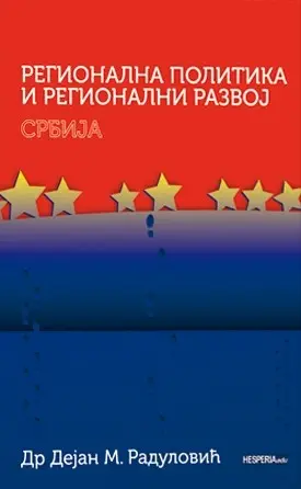 Regionalna politika i regionalni razvoj 2 - Srbija - Dejan M. Radulović