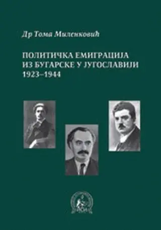 Politička emigracija iz Bugarske u Jugosaviji 1923-1944. - Toma Milenković