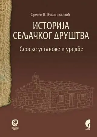 Istorija seljačkog društva 4 - Seoske ustanove i uredbe - Sreten Vukosavljević