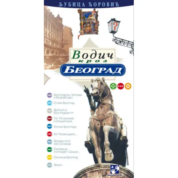 Vodič kroz Beograd - Ljubica Ćorović