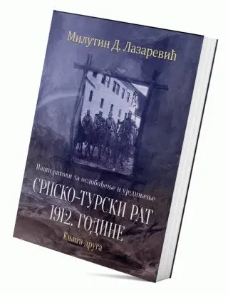 Naši ratovi za oslobođenje i ujedinjenje - Srpsko-turski rat 1912. godine (knjiga druga) - Milutin Lazarević D.