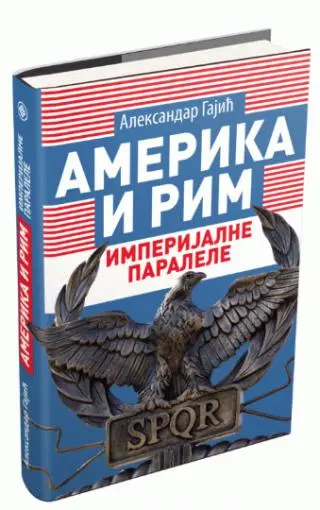 Amerika i Rim: imperijalne paralele - Aleksandar Gajić