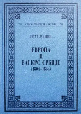 Evropa i vaskrs Srbije : (1804-1834) - Grgur Jakšić