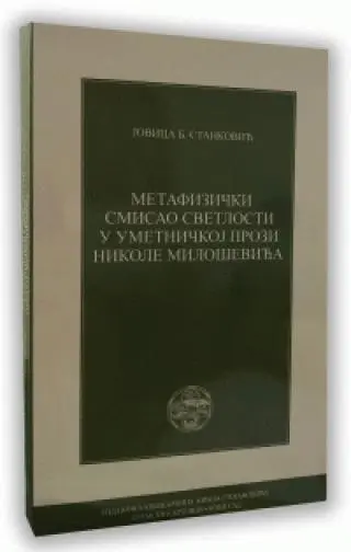 Metafizički smisao svetlosti u umetničkoj prozi Nikole Miloševića